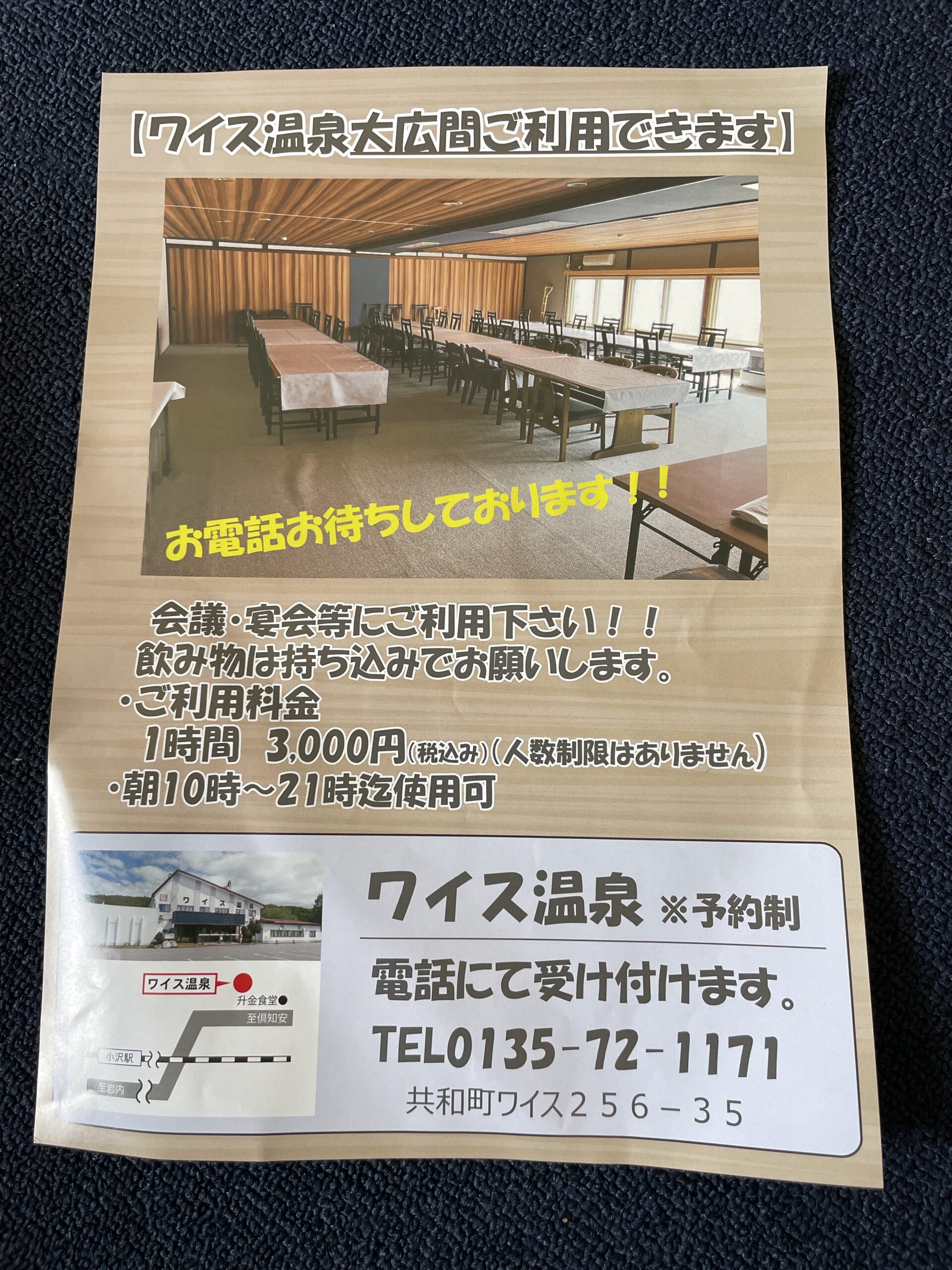 | ワイス温泉 後志共和町の旅館・宿泊