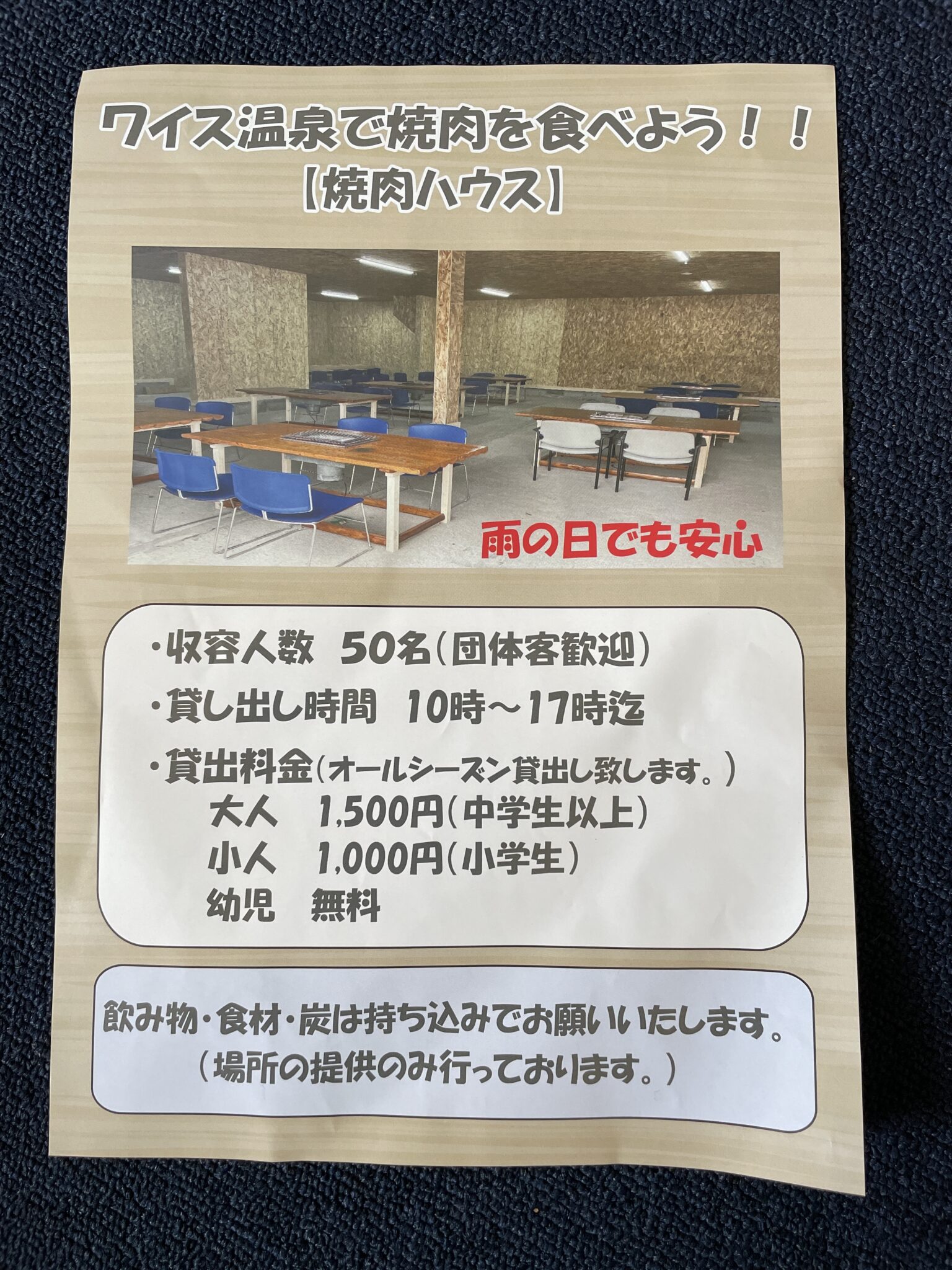 | ワイス温泉 後志共和町の旅館・宿泊